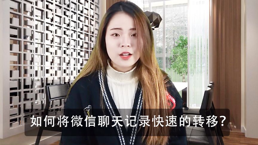 换了新手机,微信聊天记录怎么迁移?方法教给你