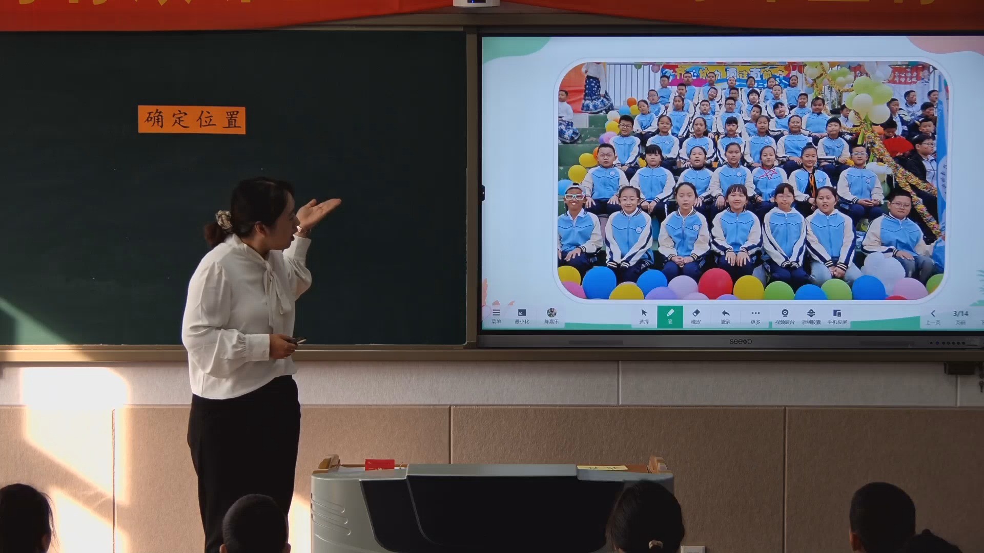 《确定位置》课堂实录