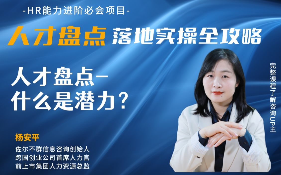 [HR学人才盘点-系统课18]什么是潜力,为什么要盘潜力?