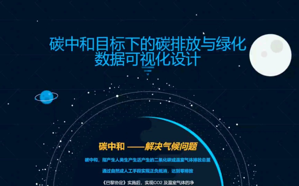 2022年计算机设计大赛 数据可视化国 赛三等省赛一等