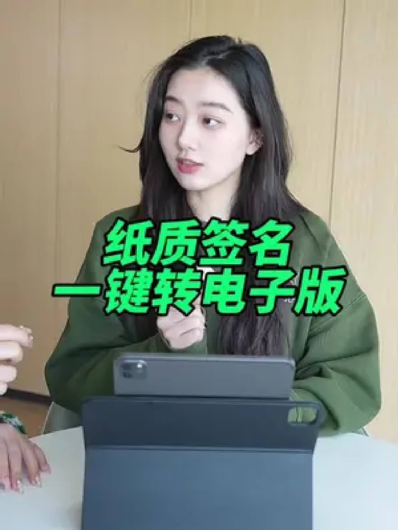 纸质签名转电子版,只要十几秒?#办公技巧 #word #wps