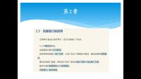 《网站数据分析》2.3 百度统计的优势