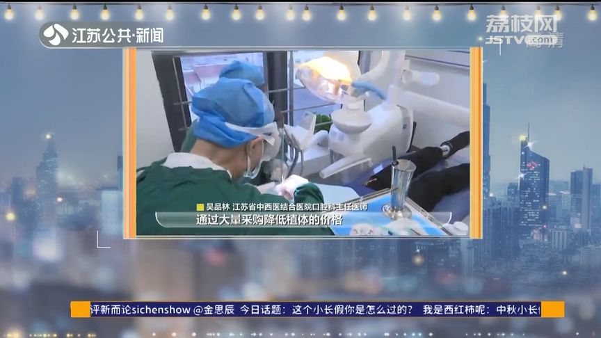 种植牙价格大降!三级公立医院单颗种植牙医疗服务不超4500元