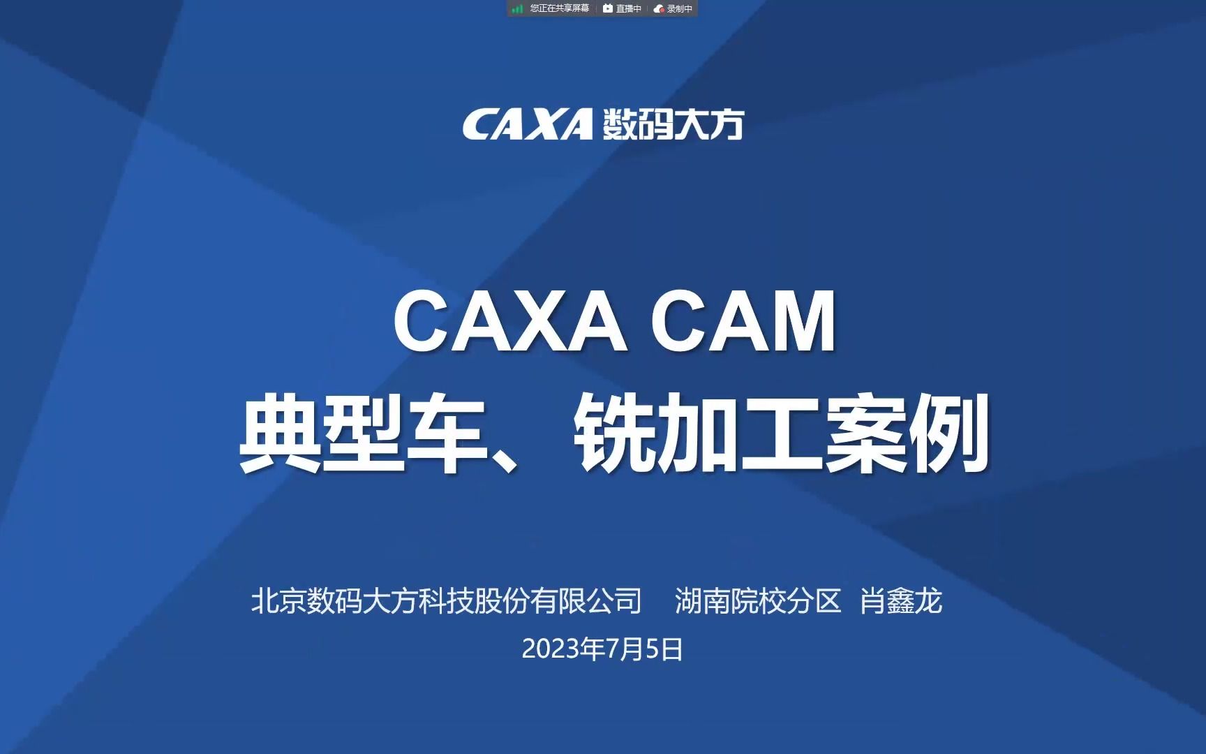 CAXA CAM典型车、铣加工案例