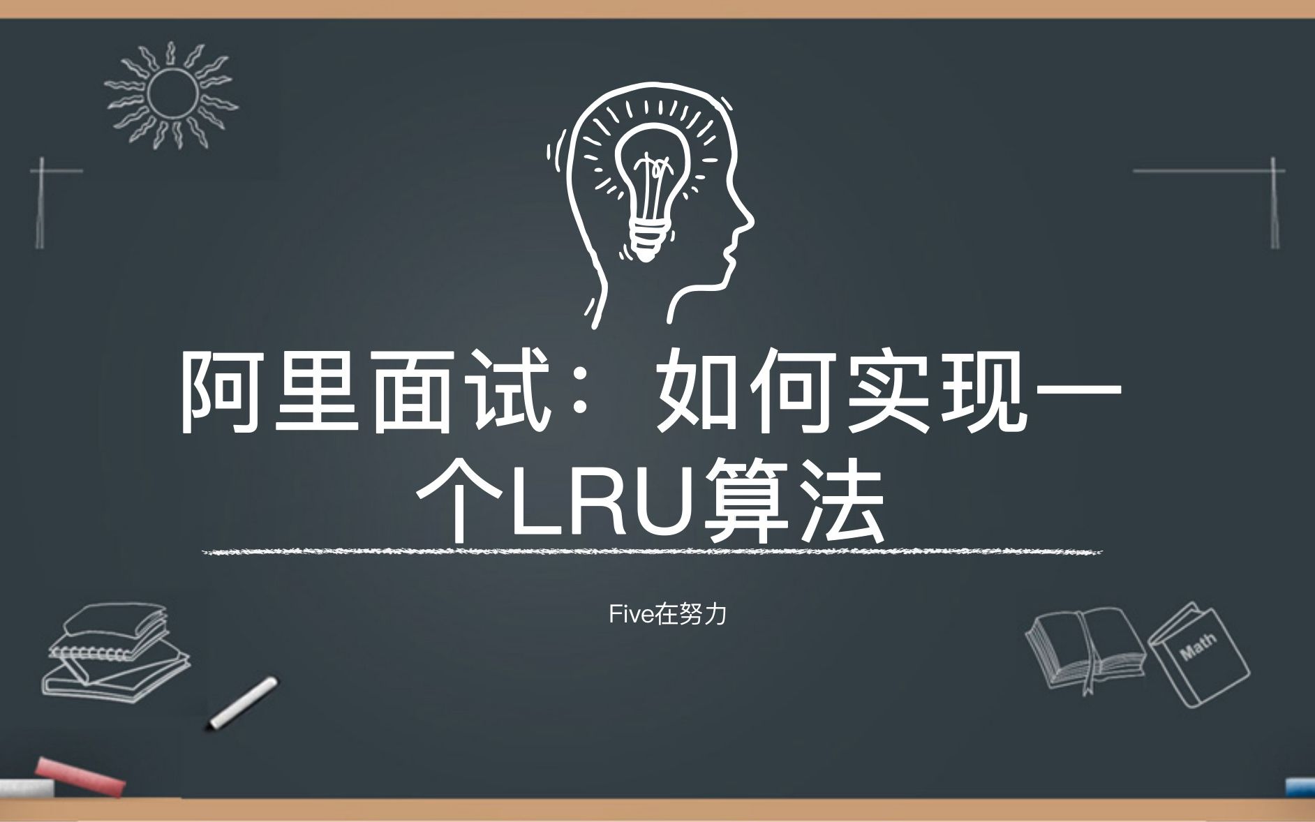 阿里面试:如何实现一个LRU算法