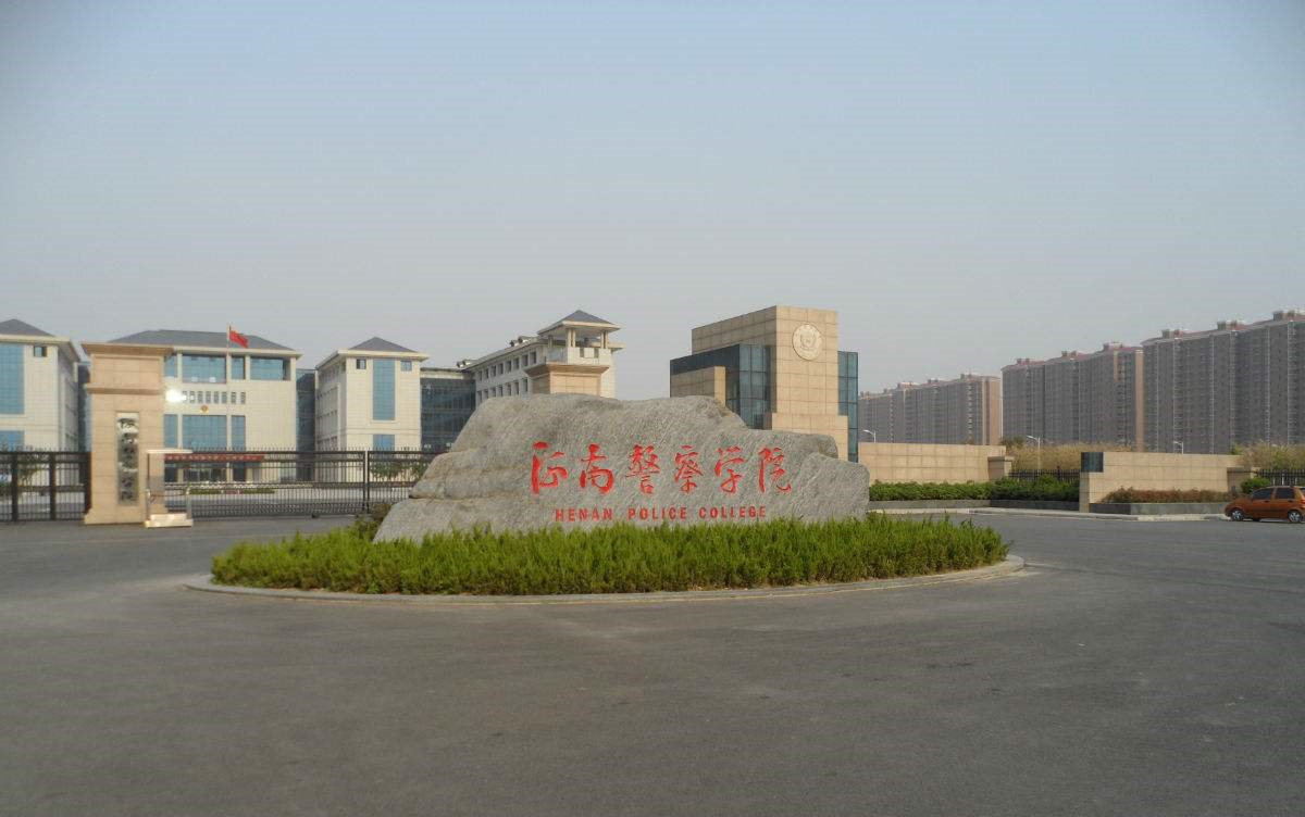 【河南警察学院】2018年最新版宣传片_超清