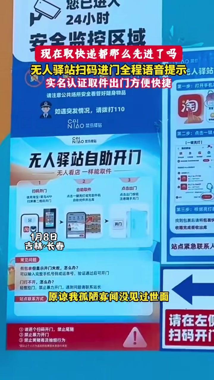 ...语音提示,实名认证取件出门方便快捷#无人驿站#数字化设备#快递服务