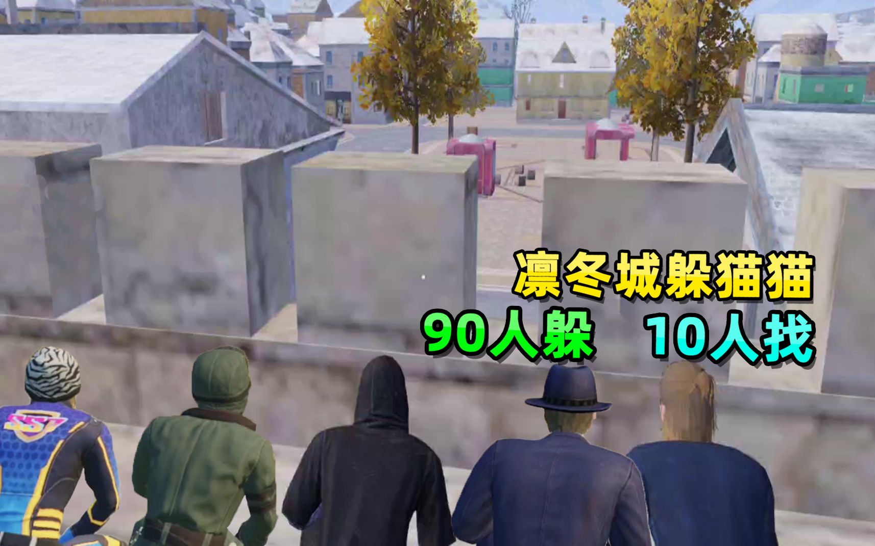 和平精英:100名玩家躲猫猫,藏在地形最复杂的城市!找到快崩溃了