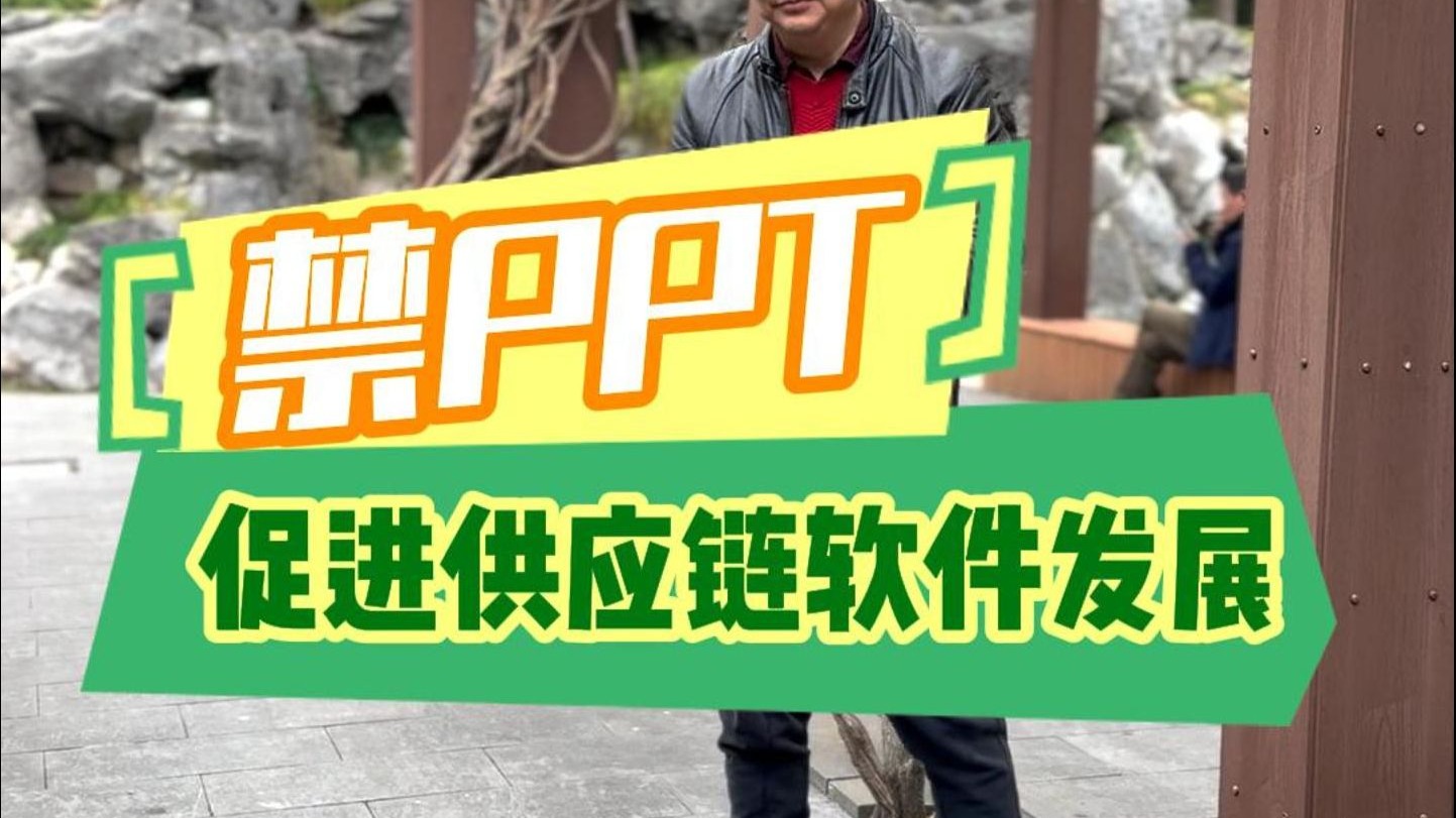 中国供应链管理软件的新机遇