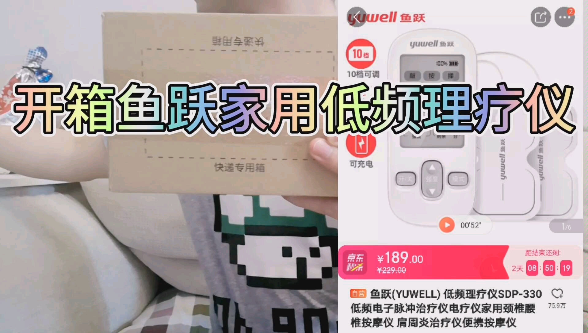 【开箱低频理疗仪】想买个按摩器,听说鱼跃这个按起来挺有劲的,就买...