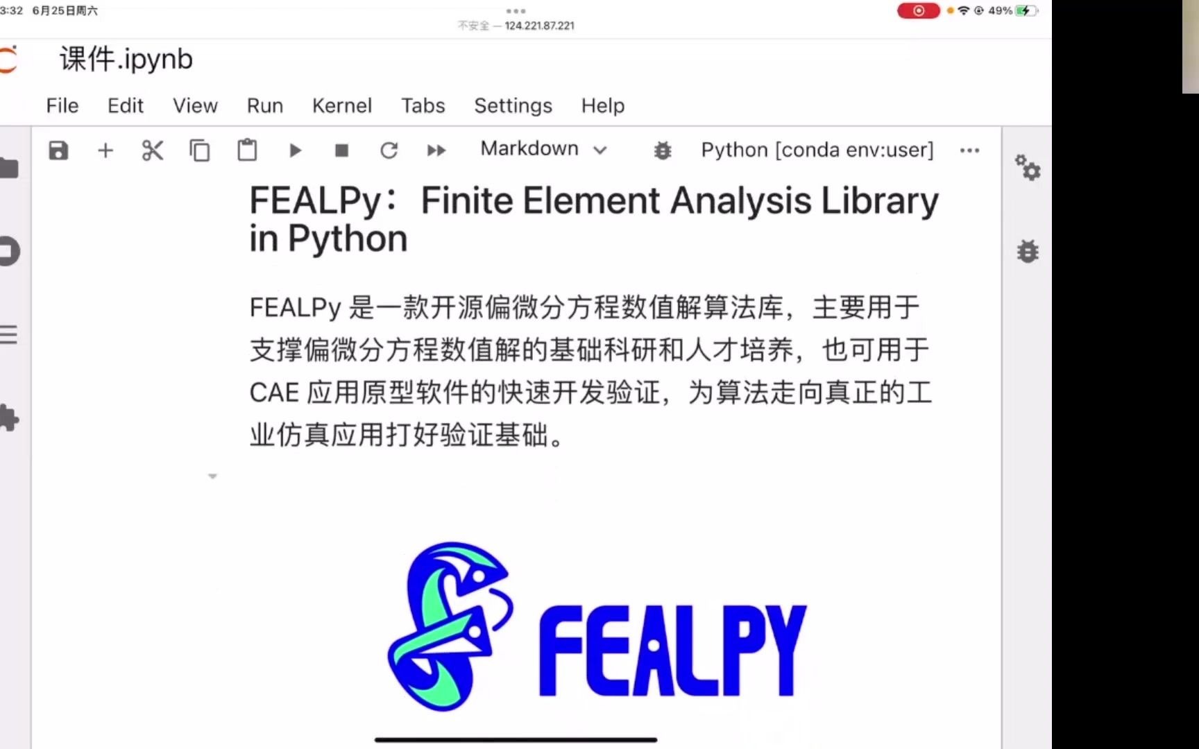 邀请报告2-拉格朗日有限元编程