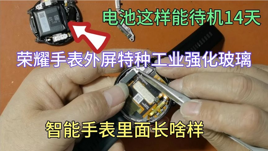 荣耀手表外屏特种工业强化玻璃,电池这么大,待机能用14天