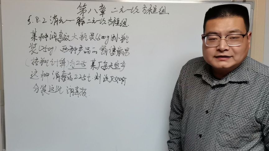 8.2消元—解二元一次方程组