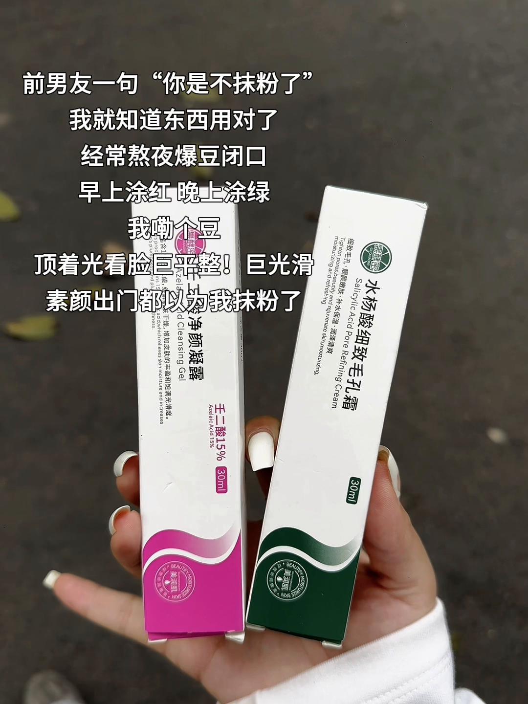 脸上#痘痘闭口粉刺 多的姐妹!用这个#壬二酸和水杨酸 一用一个不吱声...