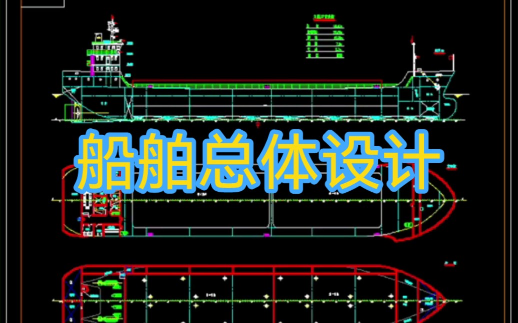 ...曲线、干舷吨位计算、螺旋桨设计。代做、代画图纸,需要的可私信我。