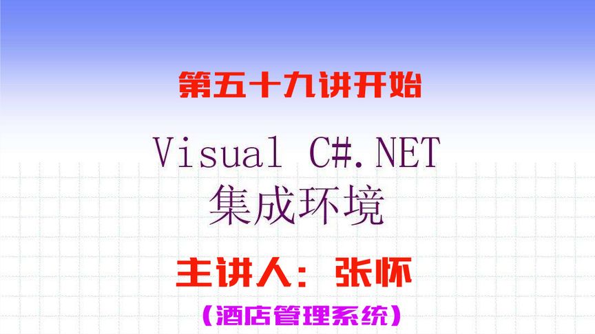 C#与SQL数据库酒店管理系统五十九(计算房间总价格)