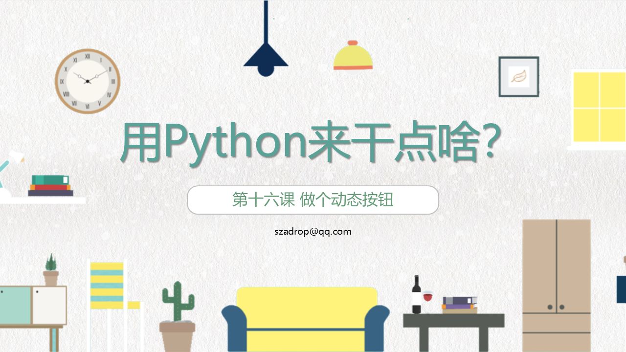 【16】做个动态按钮