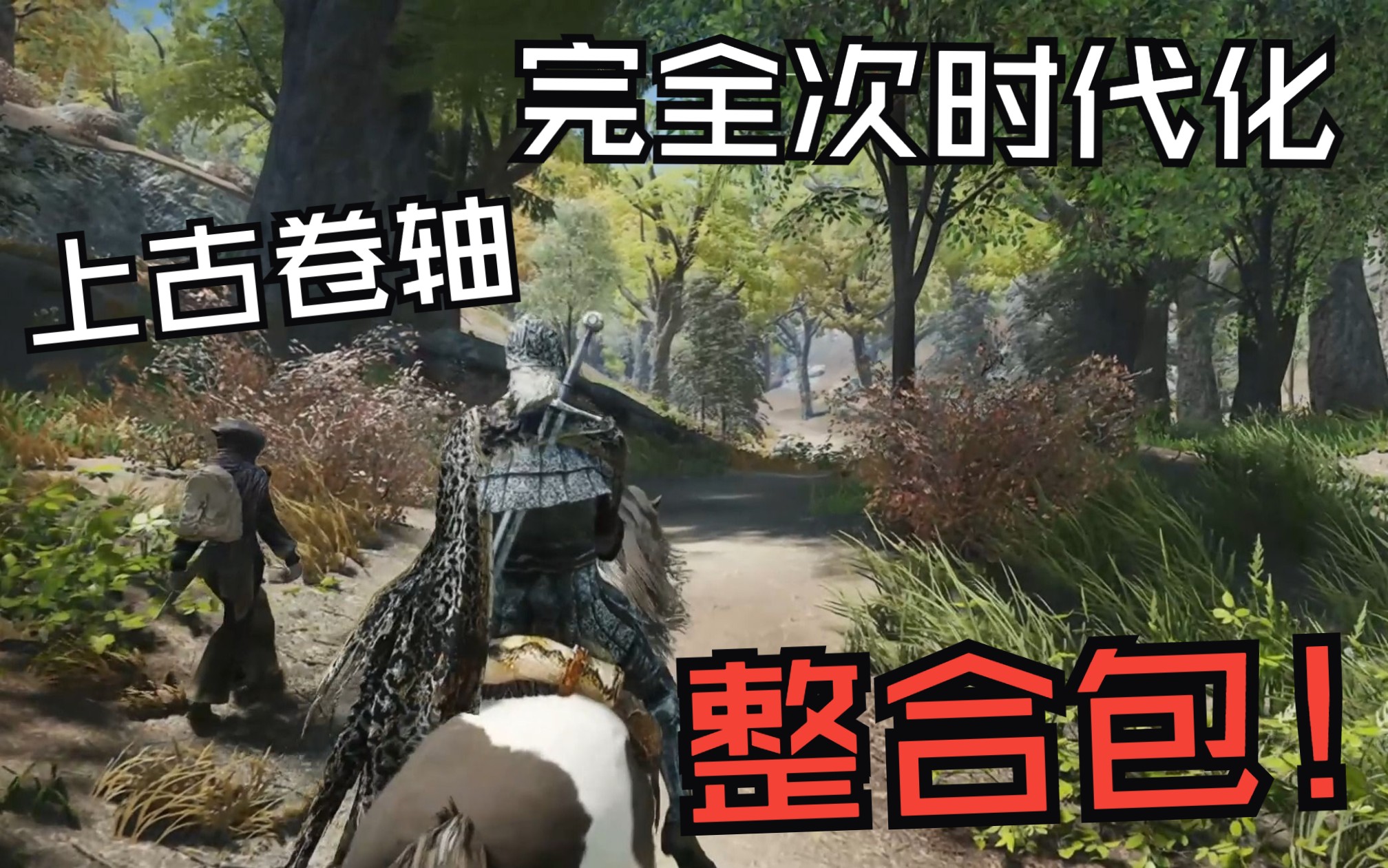 ...卷轴整合包!体验最沉浸耐玩的天际世界-阿然整合包最终版高配版本