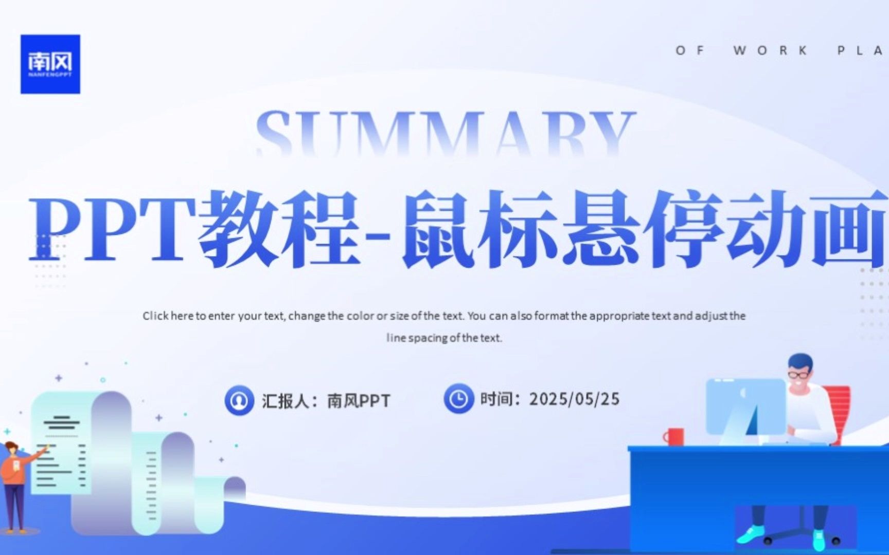 ppt制作教程-PPT鼠标悬停动画技巧教程