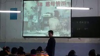 慈母情深教学视频2_标清