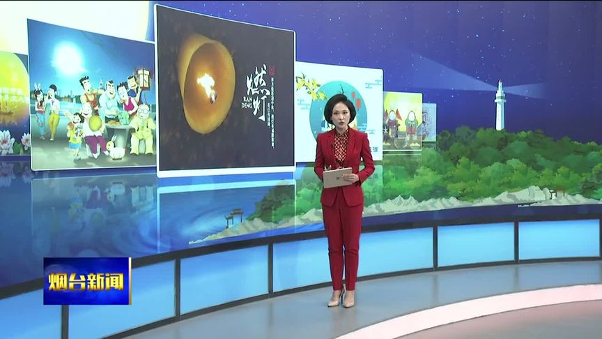 【视频】传统节日中秋节