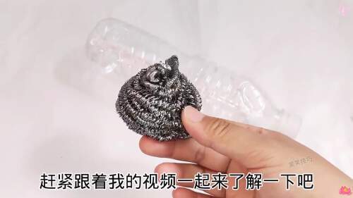 钢丝球别买了,教你招,塑料瓶变钢丝球