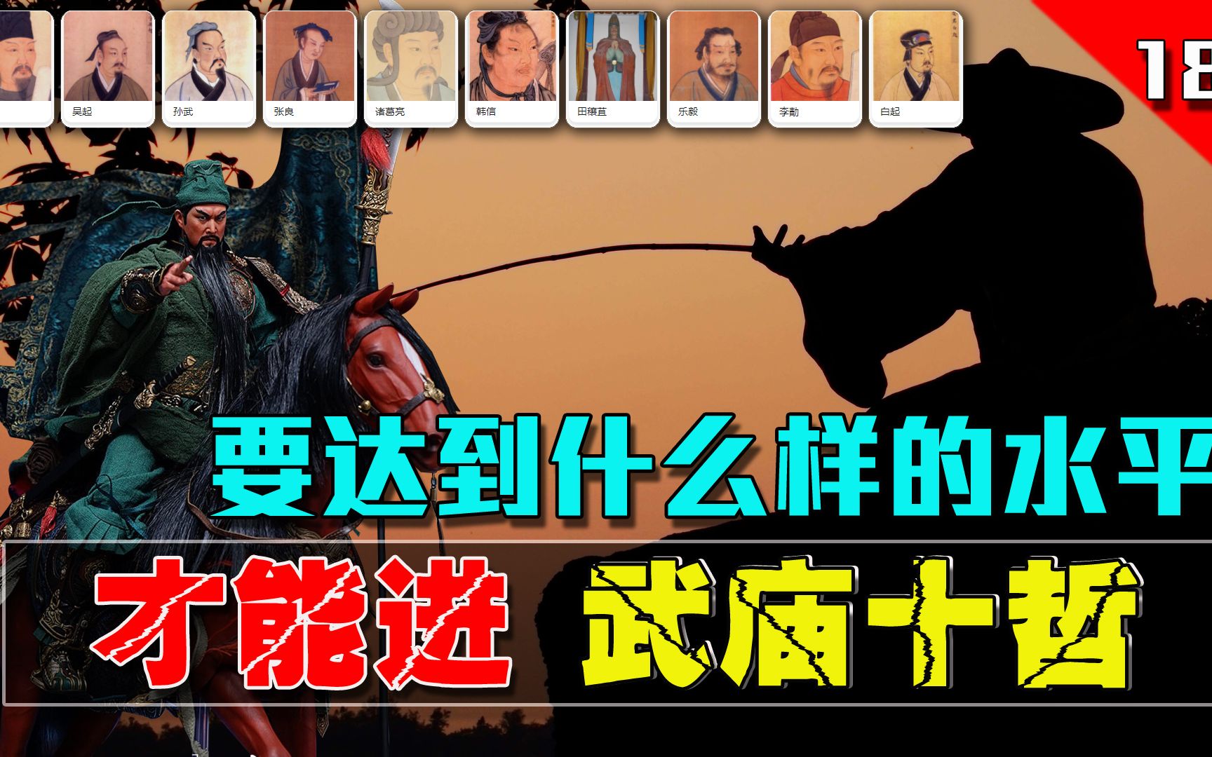 武庙代表中国武将的最高殿堂,要达到何种水平才有资格入十哲呢?