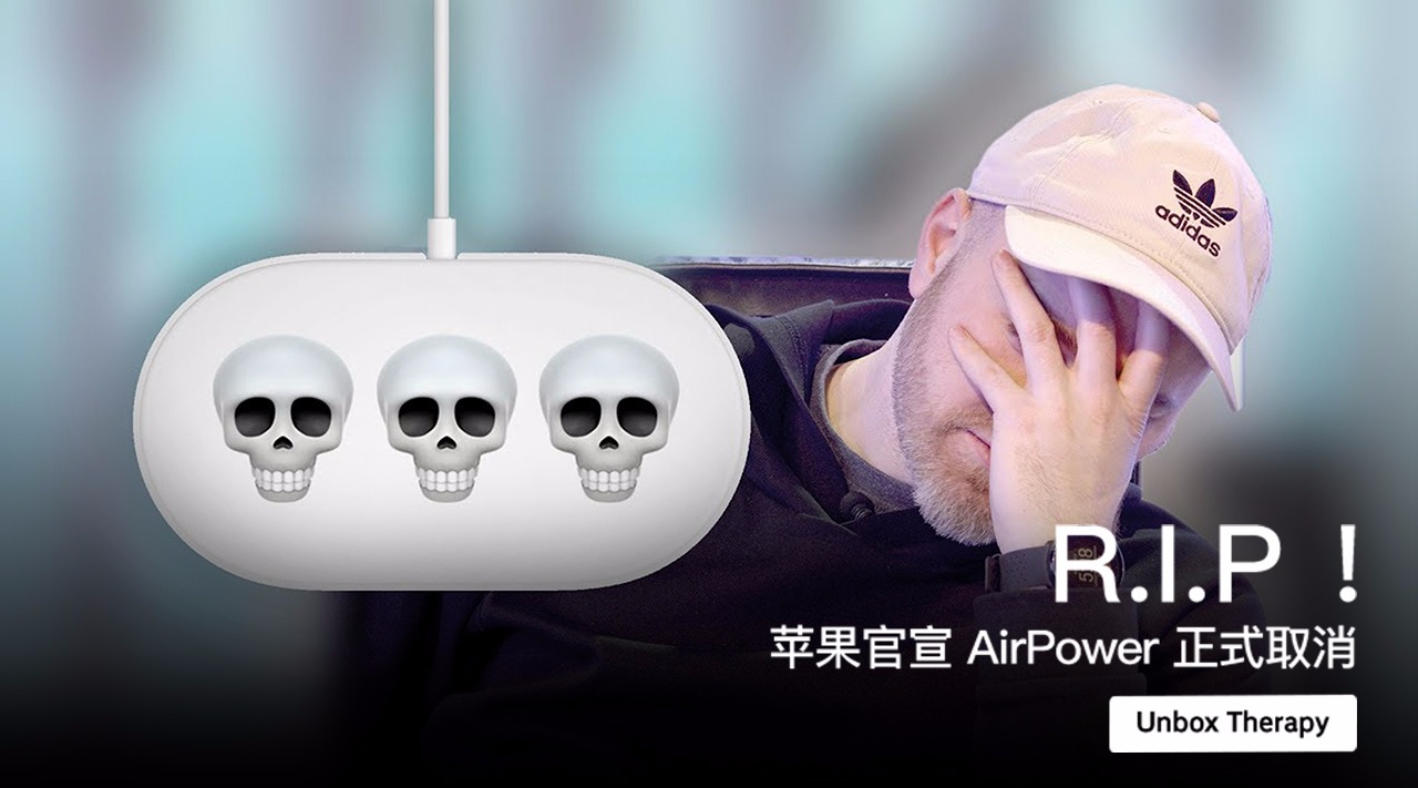 R.I.P !苹果官宣 AirPower 正式取消