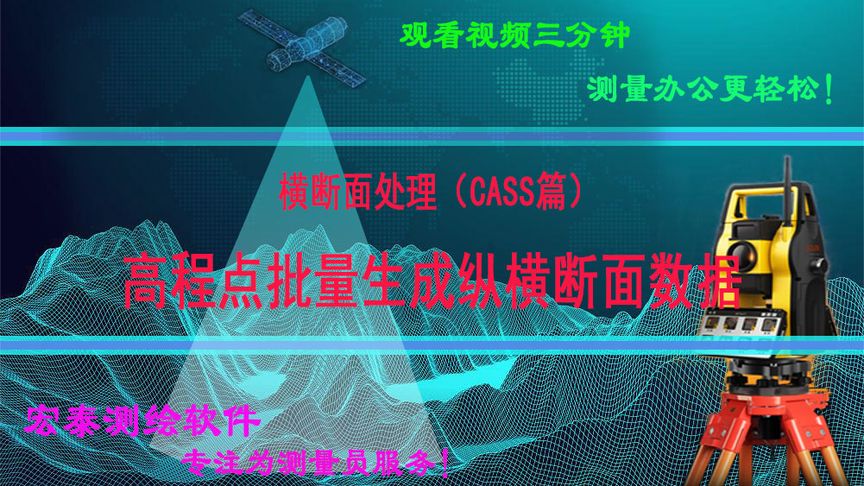 34 南方CASS高程点转里程文件(横断面数据),批量处理数十公里