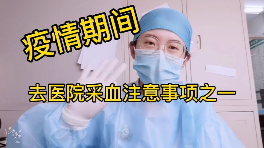 疫情期间,大家去医院检查身体,静脉采血后注意事项之一