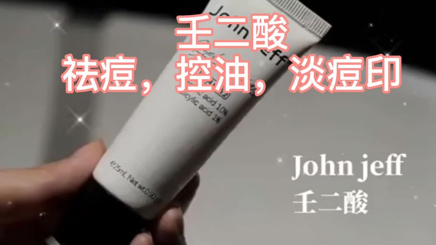 #祛痘 #淡化痘印 #护肤品 #好物推荐 壬二酸+水杨酸的组合