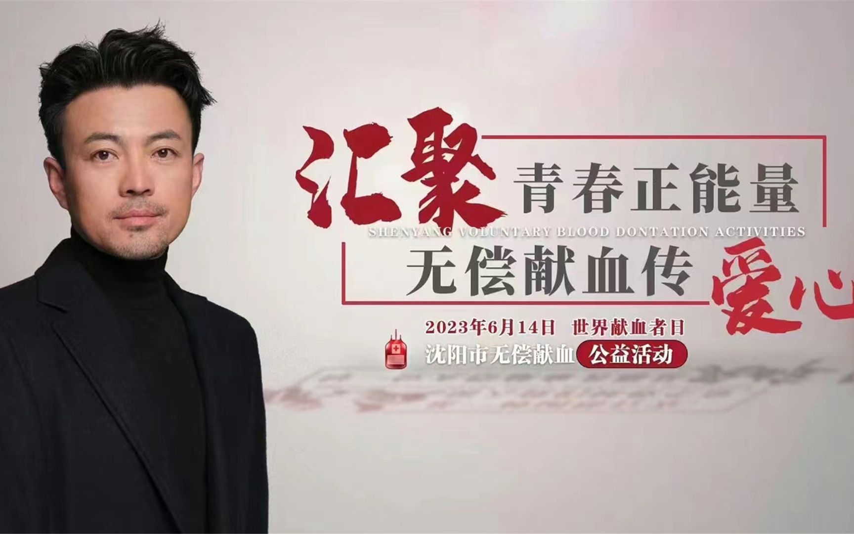逼人献血的刀哥成无偿献血宣传员,本人回应:献血宣传责无旁贷