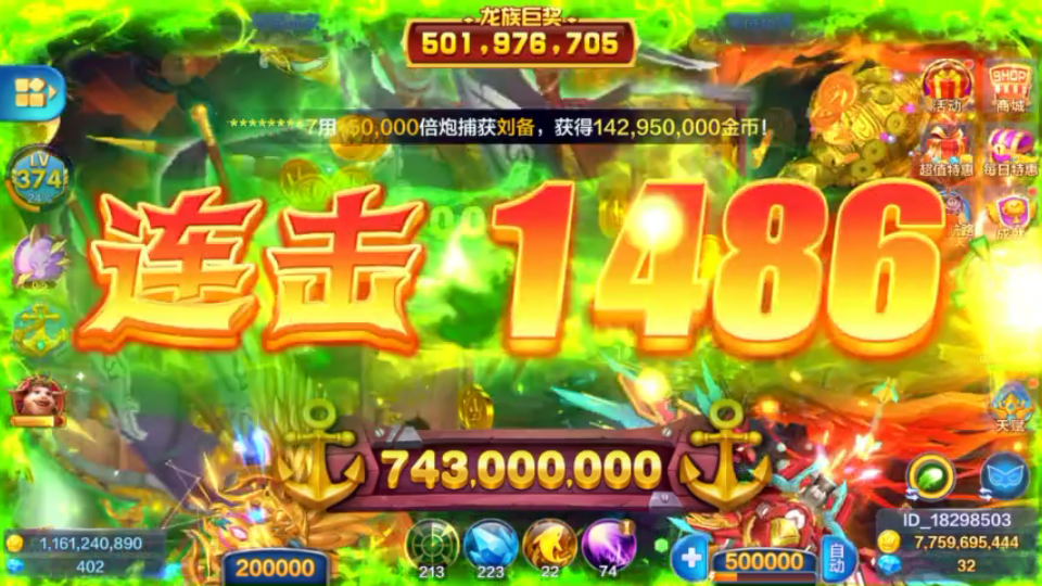 捕鱼大咖:几个BOSS合集