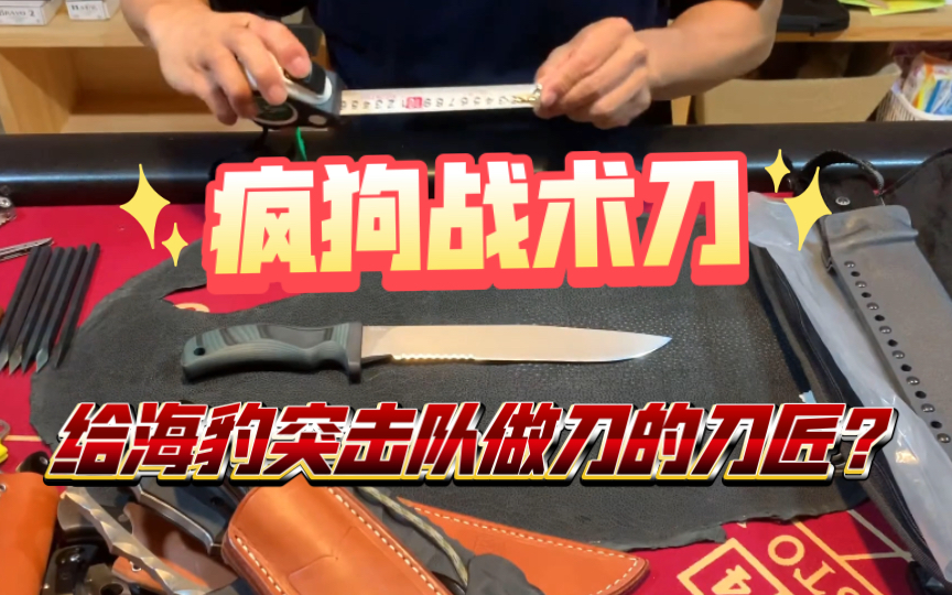 mad dog疯狗战术突击刀 bayou hunter 日本小哥开箱评测