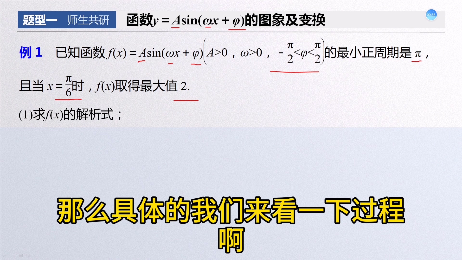 如何求三角函数的解析式