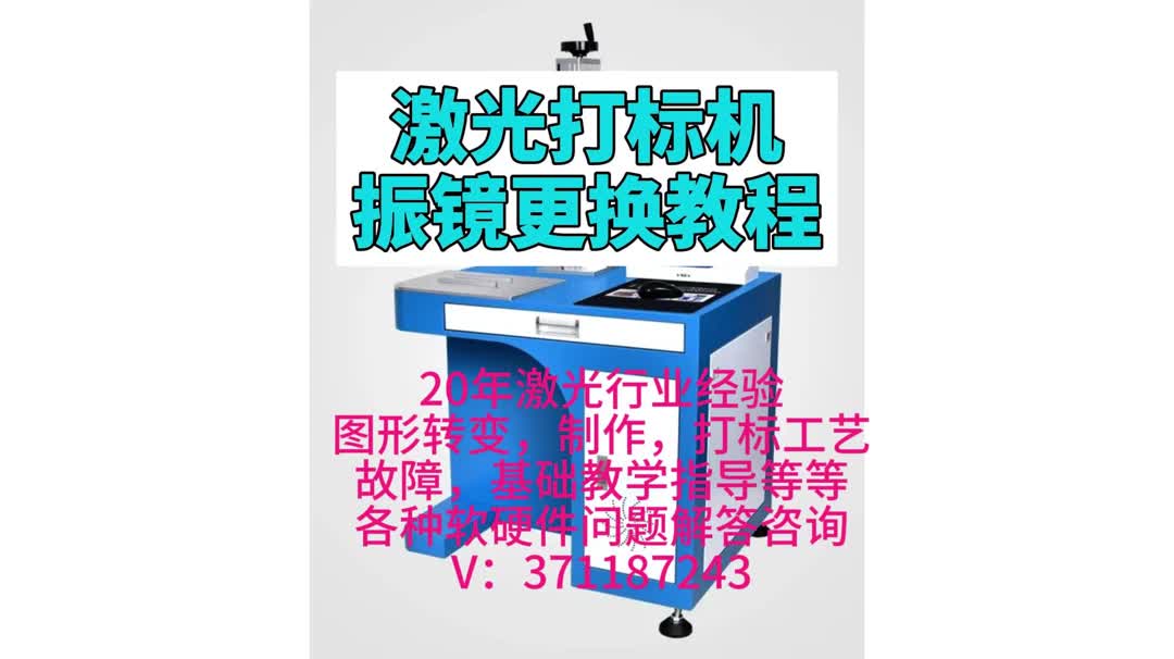 激光打标机振镜更换教程