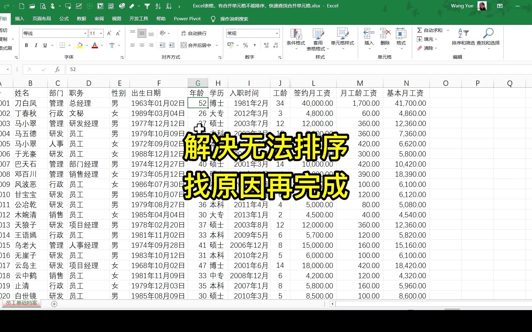 Excel表格,有合并单元格不能排序,快速查找合并单元格
