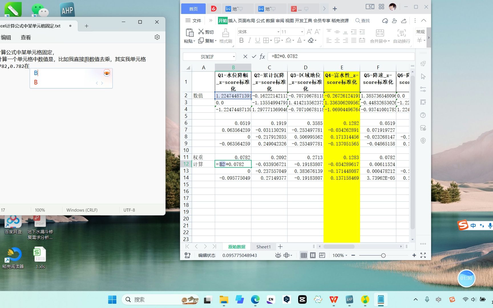 excel公式中固定单元格方法