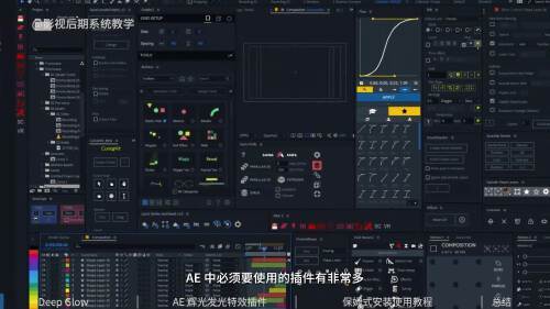还在使用默认发光插件?AE高级辉光发光特效插件Deep Glow汉化