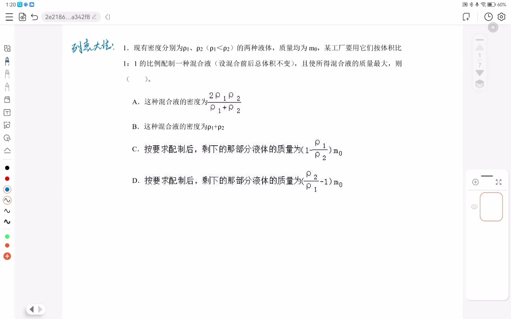 【初中物理】祖传列表法,专治疑难计算!(密度篇)