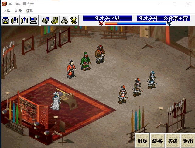 【圣三国英杰传】P4汜水关之战一