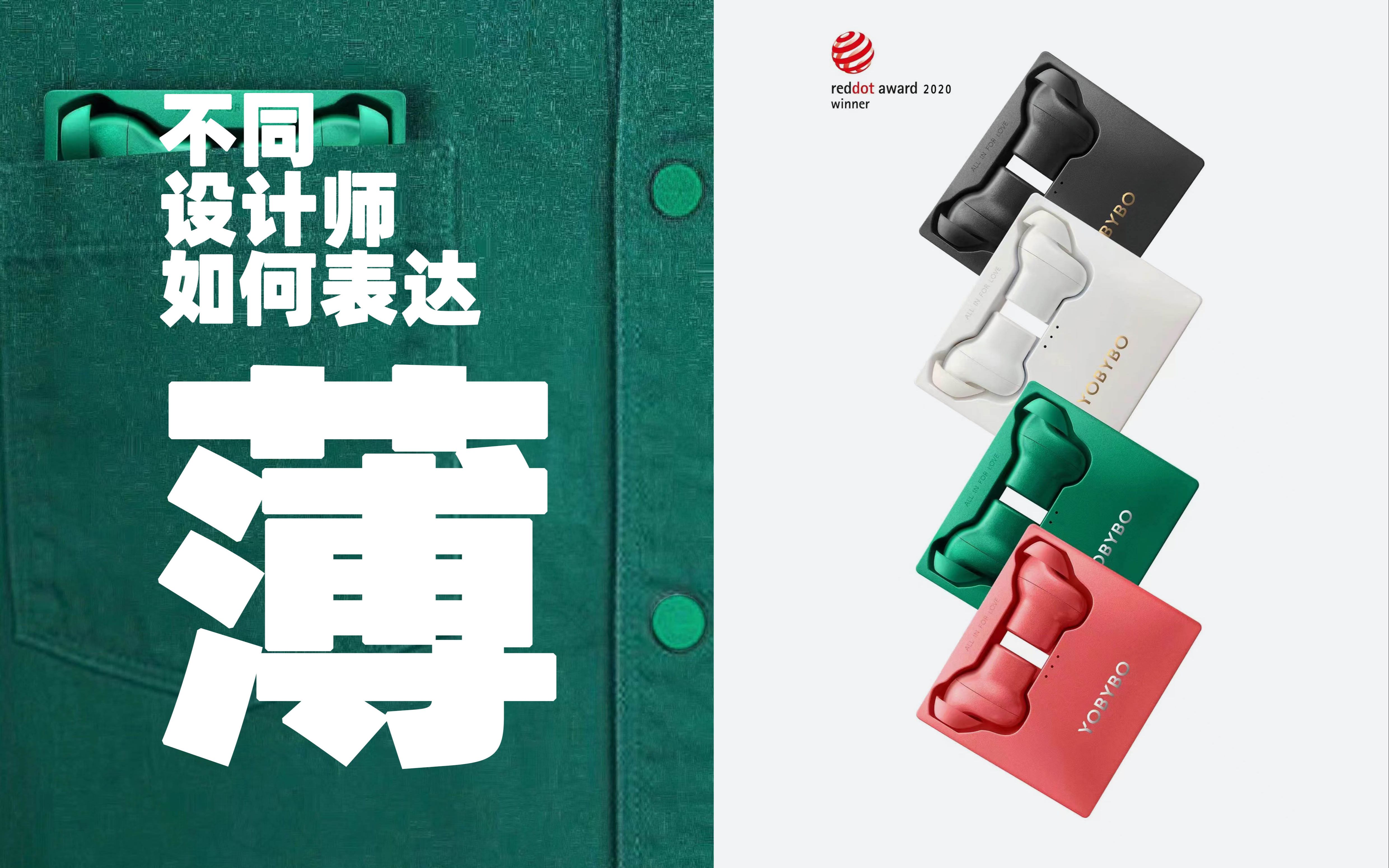 【黄山首绘】不同设计师如何表达“薄”