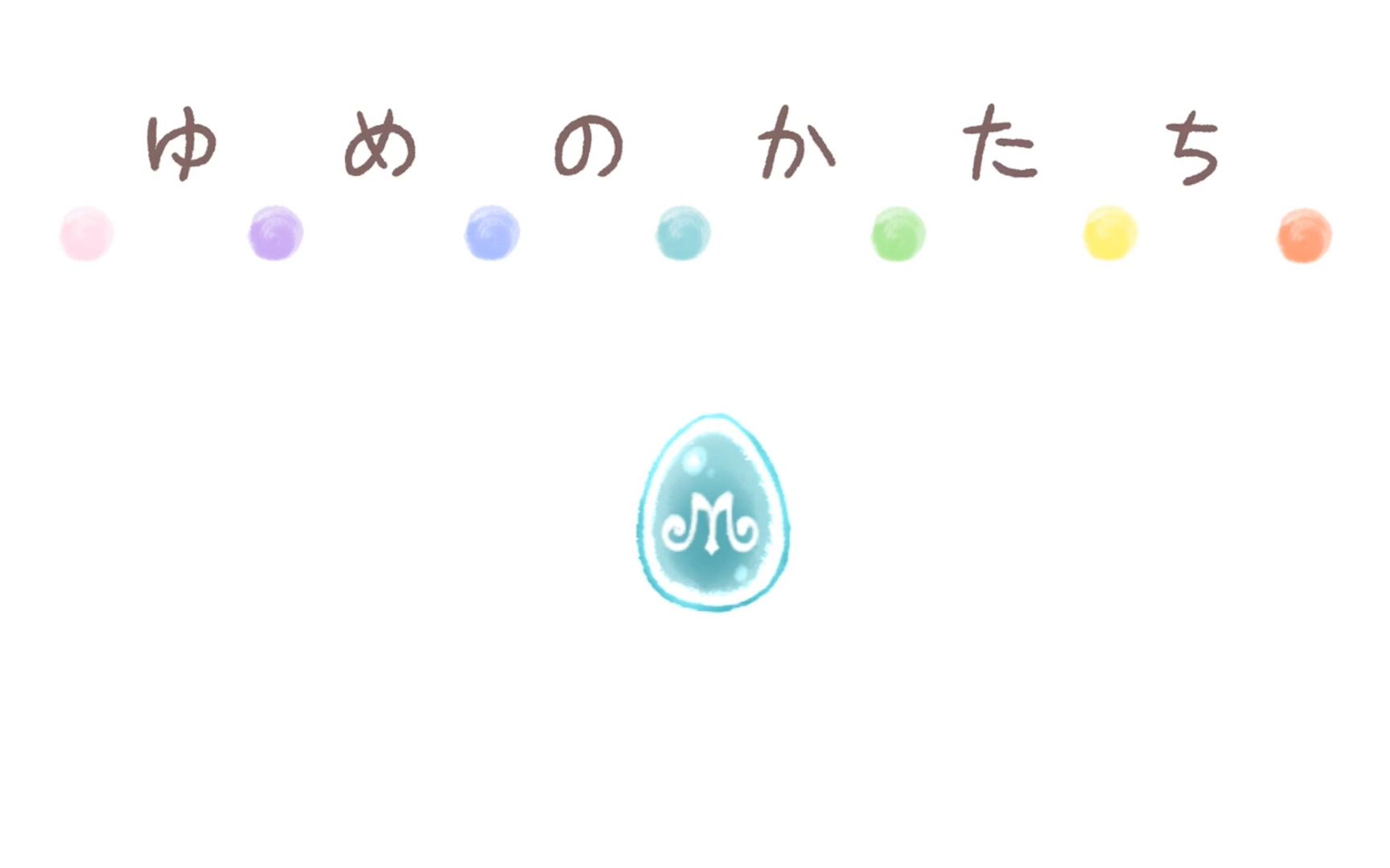 【中文字幕】梦的形状/ゆめのかたち【ボカロ8人】【ふわりP】