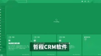 软件财务公司使用的软件-CRM营销获客客户管理系统