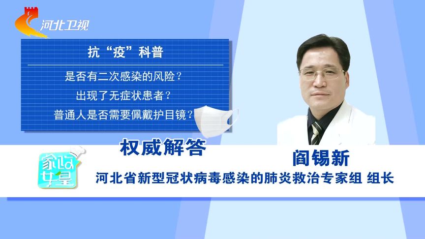 新冠肺炎是否会二次感染等其他的问题