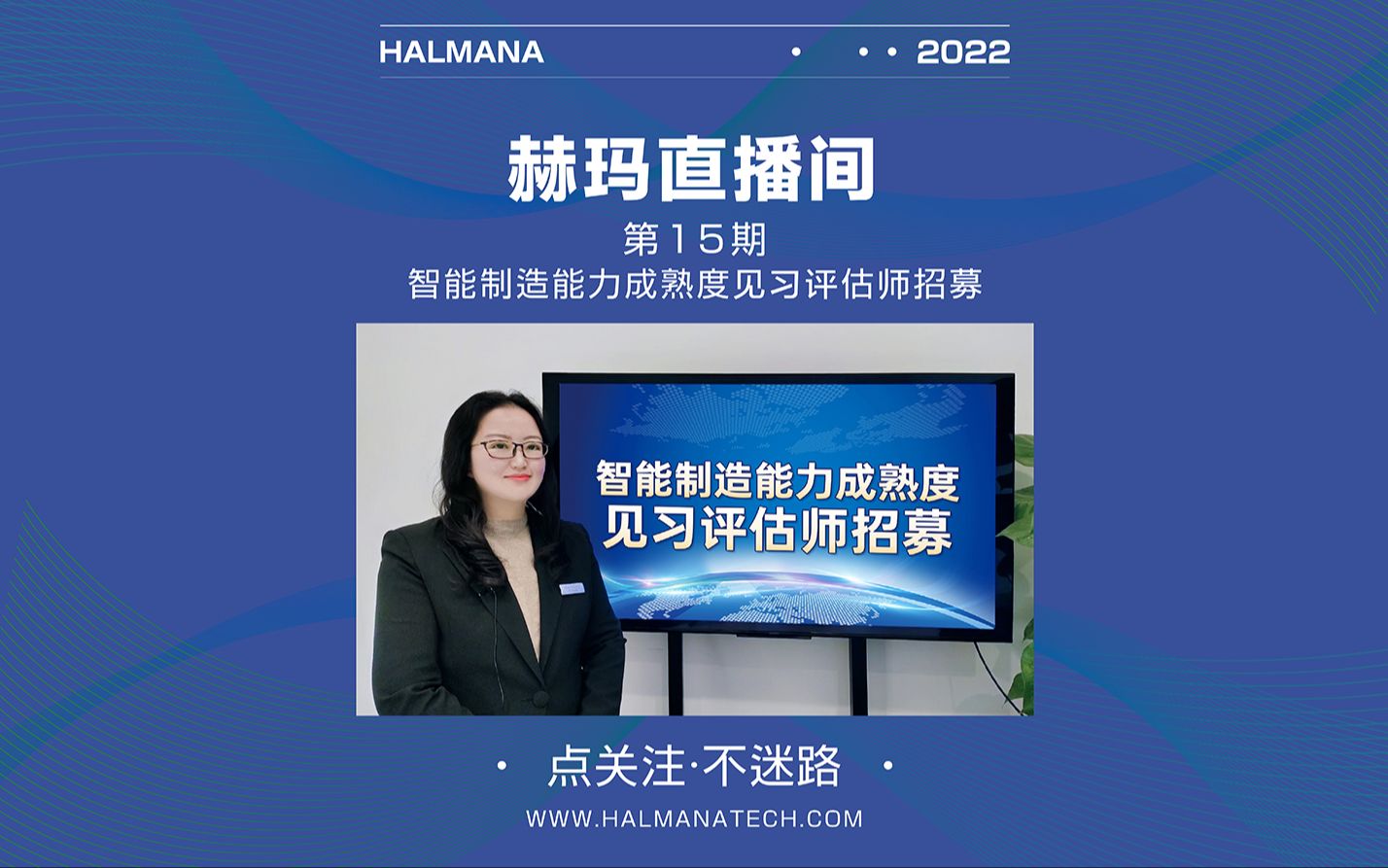 第15期 智能制造能力成熟度见习评估师招募