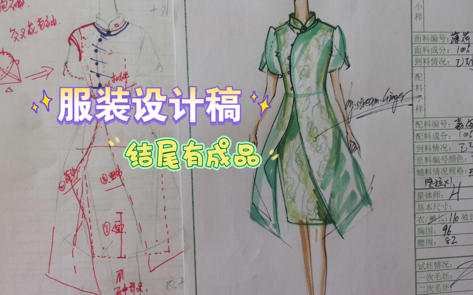 服装设计稿(马克笔)技法,结尾附实物成衣