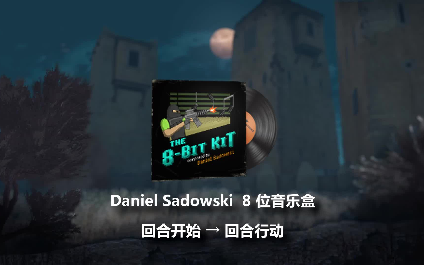 CSGO 所有音乐盒准备阶段音乐