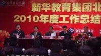 北京万通汽修学校表彰总结大会