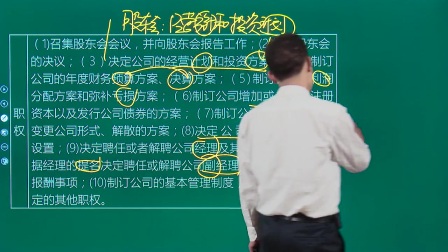 2017中级会计师《中级经济法》详讲班 06讲